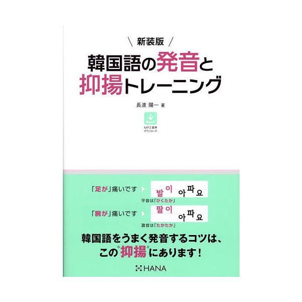※商品画像はイメージや仮デザインが含まれている場合があります。帯の有無など実際と異なる場合があります。著:長渡陽一出版社:HANA発売日:2025年03月キーワード:韓国語の発音と抑揚トレーニング長渡陽一 かんこくごのはつおんとよくようとれ...