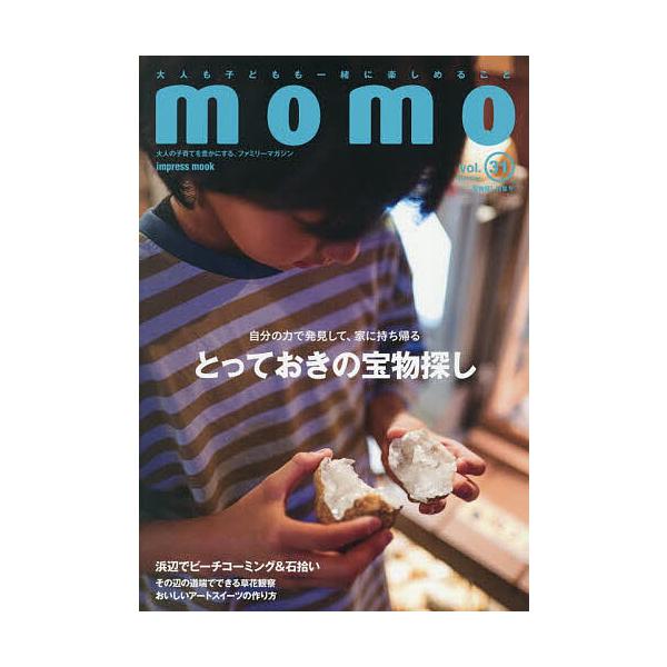 出版社:マイルスタッフ発売日:2025年06月シリーズ名等:impress mook momo bookキーワード:momo大人の子育てを豊かにする、ファミリーマガジンvol．３１ プレゼント ギフト 誕生日 子供 クリスマス 子ども こど...