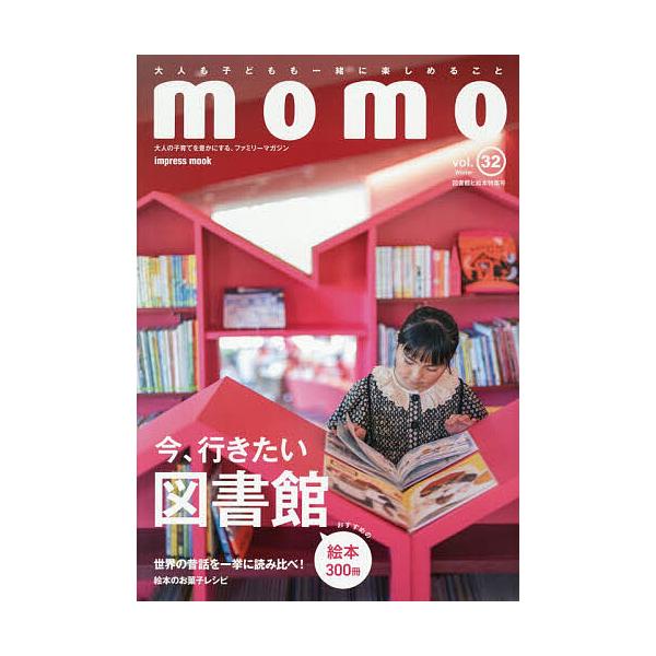 ※商品画像はイメージや仮デザインが含まれている場合があります。帯の有無など実際と異なる場合があります。出版社:マイルスタッフ発売日:2025年12月シリーズ名等:impress mook momo bookキーワード:momo大人の子育てを...