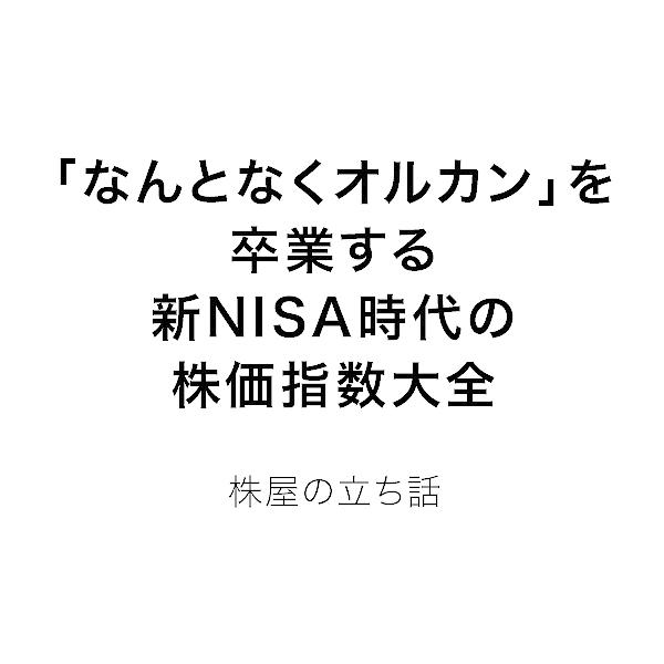 【発売日：2026年10月02日】※商品画像はイメージや仮デザインが含まれている場合があります。帯の有無など実際と異なる場合があります。株屋の立ち話出版社:クロスメディア・パブリッシング発売日:2026年10月02日キーワード:「なんとなく...