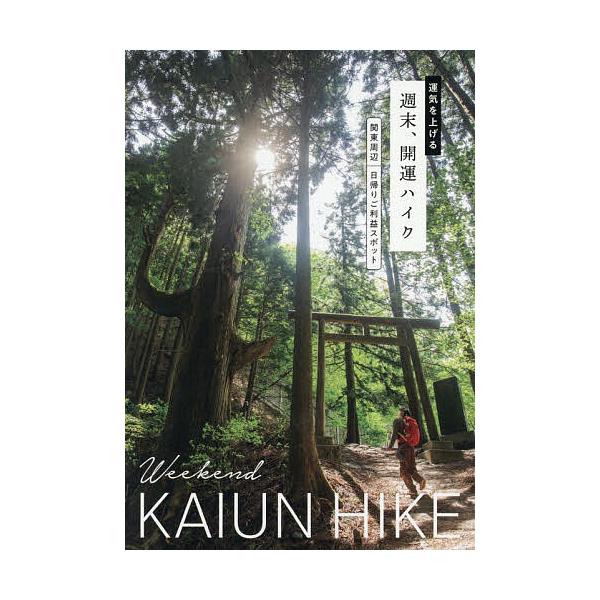 【発売日：2026年09月04日】※商品画像はイメージや仮デザインが含まれている場合があります。帯の有無など実際と異なる場合があります。出版社:マイルスタッフ発売日:2026年09月04日シリーズ名等:momo bookキーワード:運気を上...