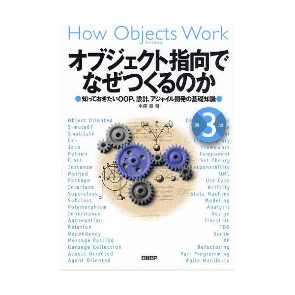 ※商品画像はイメージや仮デザインが含まれている場合があります。帯の有無など実際と異なる場合があります。著:平澤章出版社:日経BP発売日:2021年04月キーワード:オブジェクト指向でなぜつくるのか知っておきたいOOP、設計、アジャイル開発の...