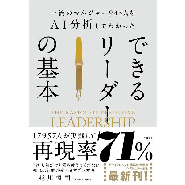 著:越川慎司出版社:日経BP発売日:2025年06月キーワード:一流のマネジャー９４５人をAI分析してわかったできるリーダーの基本越川慎司 ビジネス書 いちりゆうのまねじやーきゆうひやくよんじゆうごにん イチリユウノマネジヤーキユウヒヤクヨ...