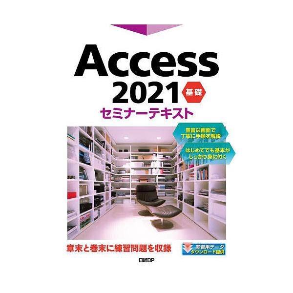 著:日経BP出版社:日経BP発売日:2022年12月シリーズ名等:セミナーテキストキーワード:Access２０２１基礎日経BP あくせすにせんにじゆういちきそＡＣＣＥＳＳ２０２１ アクセスニセンニジユウイチキソＡＣＣＥＳＳ２０２１ につけい...