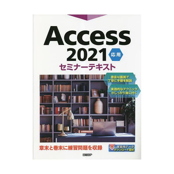 著:日経BP出版社:日経BP発売日:2023年03月シリーズ名等:セミナーテキストキーワード:Access２０２１応用日経BP あくせすにせんにじゆういちおうようＡＣＣＥＳＳ２０ アクセスニセンニジユウイチオウヨウＡＣＣＥＳＳ２０ につけい...