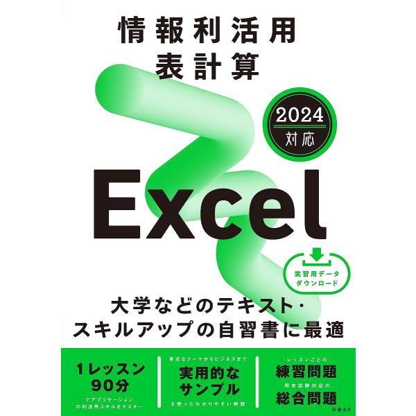 ※商品画像はイメージや仮デザインが含まれている場合があります。帯の有無など実際と異なる場合があります。著:阿部香織出版社:日経BP発売日:2025年02月キーワード:情報利活用表計算阿部香織 じようほうりかつようひようけいさん ジヨウホウリ...