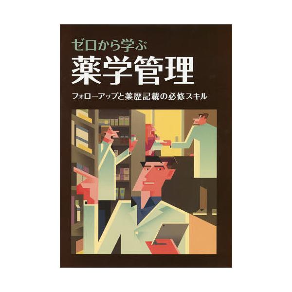 著:早川達　編:・監修日経ドラッグインフォメーション出版社:日経BP発売日:2020年03月キーワード:ゼロから学ぶ薬学管理フォローアップと薬歴記載の必修スキル早川達・監修日経ドラッグインフォメーション ぜろからまなぶやくがくかんりふおろー...
