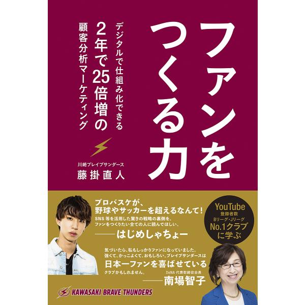 著:藤掛直人出版社:日経BP発売日:2022年05月キーワード:ファンをつくる力デジタルで仕組み化できる２年で２５倍増の顧客分析マーケティング藤掛直人 ふあんおつくるちからでじたるでしくみか フアンオツクルチカラデジタルデシクミカ ふじかけ...