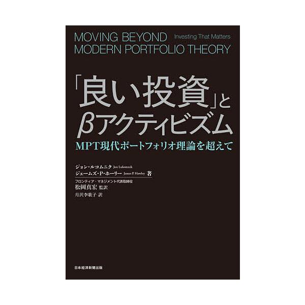 ※商品画像はイメージや仮デザインが含まれている場合があります。帯の有無など実際と異なる場合があります。著:ジョン・ルコムニク　著:ジェームズ・P・ホーリー　監訳:松岡真宏出版社:日経BP日本経済新聞出版発売日:2022年10月キーワード:「...