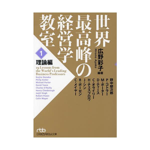 ※商品画像はイメージや仮デザインが含まれている場合があります。帯の有無など実際と異なる場合があります。編著:広野彩子出版社:日経BP日本経済新聞出版発売日:2023年10月シリーズ名等:日経ビジネス人文庫 ひ１０−１巻数:1巻キーワード:世...