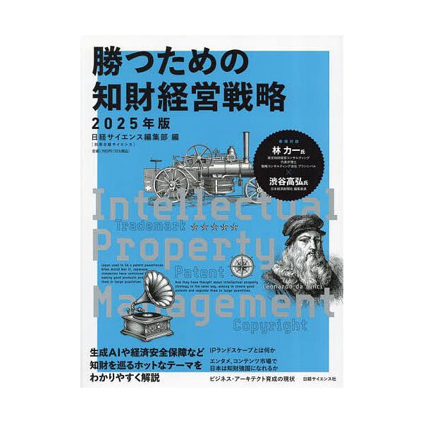 ※商品画像はイメージや仮デザインが含まれている場合があります。帯の有無など実際と異なる場合があります。編:日経サイエンス編集部出版社:日経サイエンス発売日:2024年10月シリーズ名等:別冊日経サイエンス ２７２キーワード:勝つための知財経...