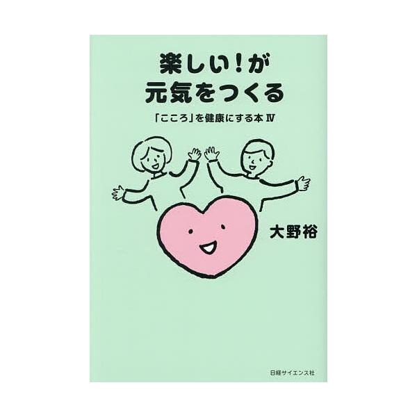 著:大野裕出版社:日経サイエンス発売日:2024年06月シリーズ名等:「こころ」を健康にする本 ４キーワード:楽しい！が元気をつくる大野裕 たのしいがげんきおつくるこころお タノシイガゲンキオツクルココロオ おおの ゆたか オオノ ユタカ
