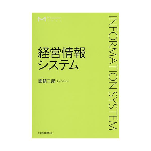 ※商品画像はイメージや仮デザインが含まれている場合があります。帯の有無など実際と異なる場合があります。著:國領二郎出版社:日経BP日本経済新聞出版発売日:2026年09月シリーズ名等:Management Textキーワード:経営情報システ...