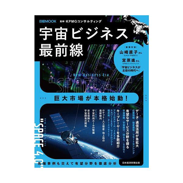 ※商品画像はイメージや仮デザインが含まれている場合があります。帯の有無など実際と異なる場合があります。監修:KPMGコンサルティング　編:日本経済新聞出版出版社:日経BP日本経済新聞出版発売日:2023年06月シリーズ名等:日経MOOKキー...