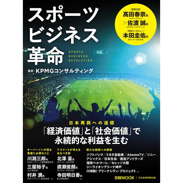 ※商品画像はイメージや仮デザインが含まれている場合があります。帯の有無など実際と異なる場合があります。監修:KPMGコンサルティング　編:日本経済新聞出版出版社:日経BP日本経済新聞出版発売日:2024年06月シリーズ名等:日経MOOKキー...