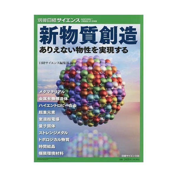 ※商品画像はイメージや仮デザインが含まれている場合があります。帯の有無など実際と異なる場合があります。編:日経サイエンス編集部出版社:日経サイエンス発売日:2025年12月シリーズ名等:別冊日経サイエンス：SCIENTIFIC AMERIC...