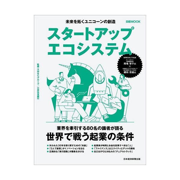 ※商品画像はイメージや仮デザインが含まれている場合があります。帯の有無など実際と異なる場合があります。監修:SMBCグループ　監修:三井住友銀行　編:日本経済新聞出版出版社:日経BP日本経済新聞出版発売日:2026年03月シリーズ名等:日経...