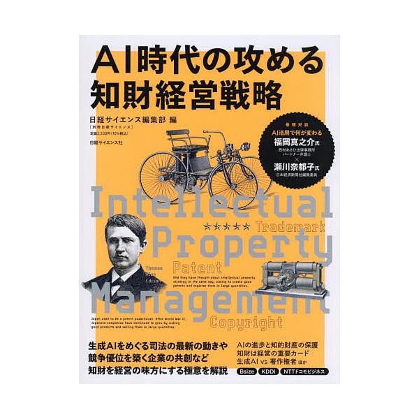 ※商品画像はイメージや仮デザインが含まれている場合があります。帯の有無など実際と異なる場合があります。編:日経サイエンス編集部出版社:日経サイエンス発売日:2026年08月シリーズ名等:別冊日経サイエンス ２９０キーワード:AI時代の攻める...
