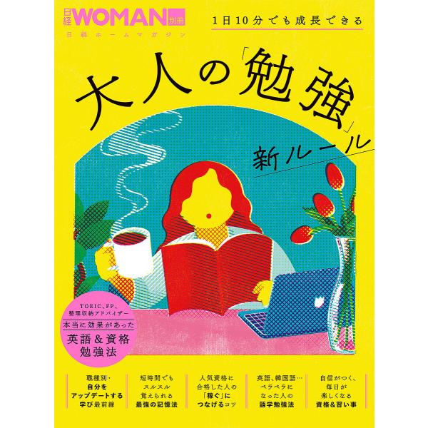 ※商品画像はイメージや仮デザインが含まれている場合があります。帯の有無など実際と異なる場合があります。出版社:日経BP発売日:2024年05月シリーズ名等:日経BPムック 日経ホームマガジンキーワード:大人の「勉強」新ルール１日１０分でも成...