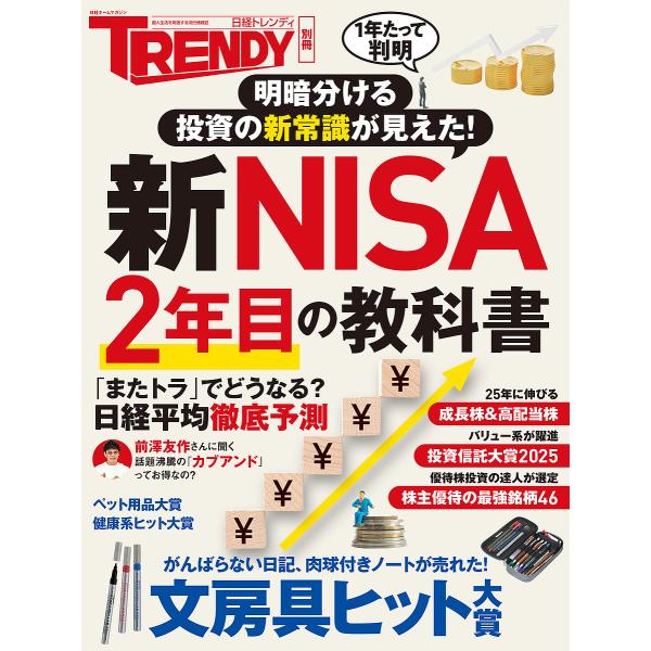 ※商品画像はイメージや仮デザインが含まれている場合があります。帯の有無など実際と異なる場合があります。出版社:日経BP発売日:2025年03月シリーズ名等:日経ホームマガジンキーワード:新NISA２年目の教科書 しんにーさにねんめのきようか...
