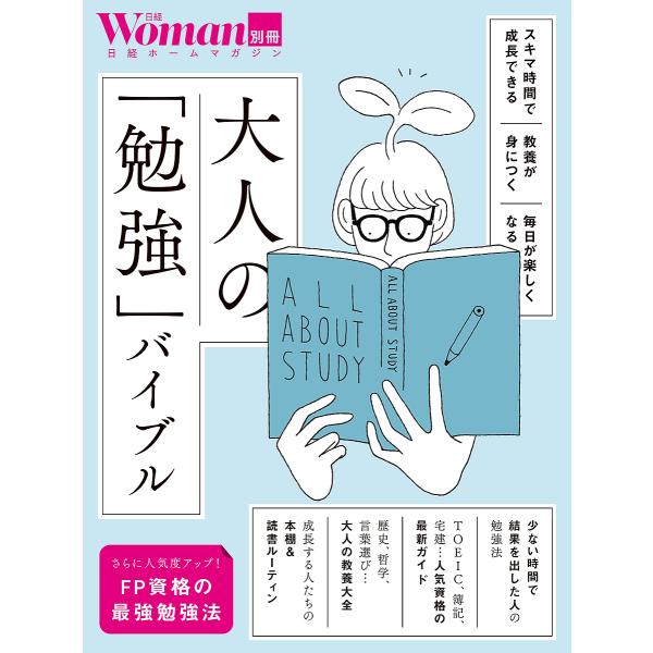 出版社:日経BP発売日:2025年05月シリーズ名等:日経ホームマガジンキーワード:大人の「勉強」バイブル ビジネス書 おとなのべんきようばいぶるにつけいうーまんにつけい オトナノベンキヨウバイブルニツケイウーマンニツケイ