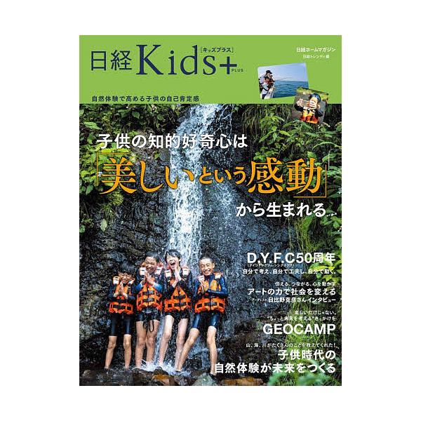 ※商品画像はイメージや仮デザインが含まれている場合があります。帯の有無など実際と異なる場合があります。編:日経トレンディ出版社:日経BP発売日:2026年01月シリーズ名等:日経ホームマガジンキーワード:子供の知的好奇心は「美しいという感動...