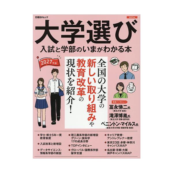 ※商品画像はイメージや仮デザインが含まれている場合があります。帯の有無など実際と異なる場合があります。編:ユニバースケープ株式会社　監修:日経BPコンサルティング出版社:日経BPコンサルティング発売日:2026年06月シリーズ名等:日経BP...