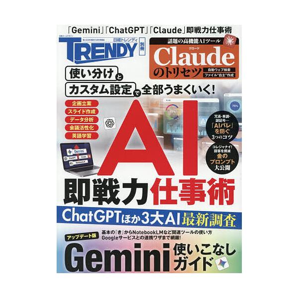 ※商品画像はイメージや仮デザインが含まれている場合があります。帯の有無など実際と異なる場合があります。出版社:日経BP発売日:2026年08月シリーズ名等:日経ホームマガジンキーワード:AI即戦力仕事術使い分けとカスタム設定で全部うまくいく...