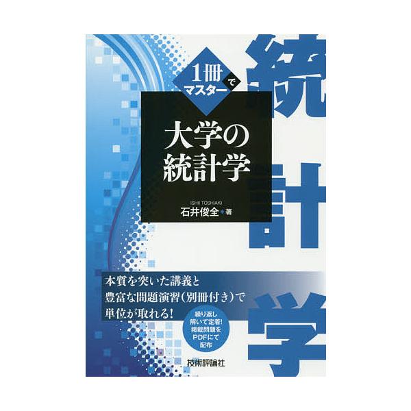著:石井俊全出版社:技術評論社発売日:2018年11月キーワード:１冊でマスター大学の統計学石井俊全 いつさつでますたーだいがくのとうけいがく１さつ／で イツサツデマスターダイガクノトウケイガク１サツ／デ いしい としあき イシイ トシアキ