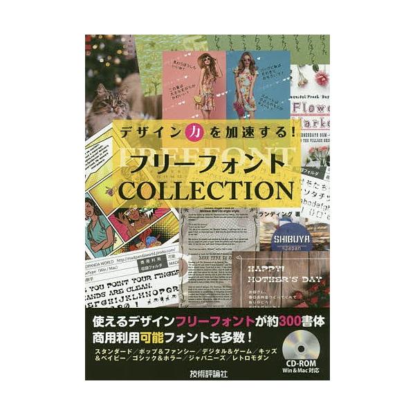 著:ランディング出版社:技術評論社発売日:2019年02月キーワード:フリーフォントCOLLECTIONデザイン力を加速する！ランディング ふりーふおんとこれくしよんふりー／ふおんと／ＣＯＬ フリーフオントコレクシヨンフリー／フオント／ＣＯ...