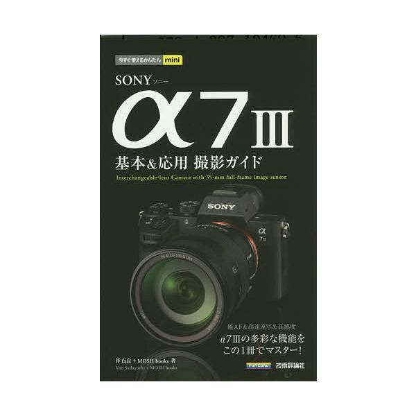 ※商品画像はイメージや仮デザインが含まれている場合があります。帯の有無など実際と異なる場合があります。著:伴貞良　著:MOSHbooks出版社:技術評論社発売日:2019年04月シリーズ名等:今すぐ使えるかんたんminiキーワード:SONY...