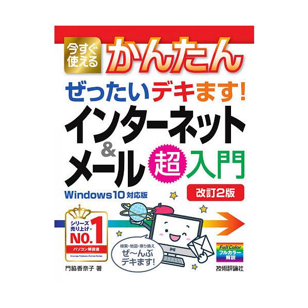 ※商品画像はイメージや仮デザインが含まれている場合があります。帯の有無など実際と異なる場合があります。著:門脇香奈子出版社:技術評論社発売日:2020年05月シリーズ名等:Imasugu Tsukaeru Kantan Seriesキーワー...