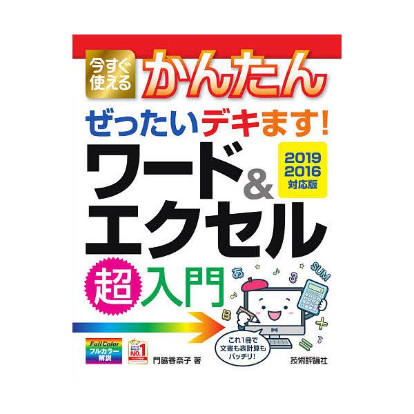 ※商品画像はイメージや仮デザインが含まれている場合があります。帯の有無など実際と異なる場合があります。著:門脇香奈子出版社:技術評論社発売日:2020年08月シリーズ名等:Imasugu Tsukaeru Kantan Seriesキーワー...