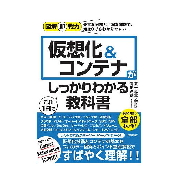 ※商品画像はイメージや仮デザインが含まれている場合があります。帯の有無など実際と異なる場合があります。著:五十嵐貴之　著:薄田達哉出版社:技術評論社発売日:2020年12月シリーズ名等:図解即戦力：豊富な図解と丁寧な解説で、知識０でもわかり...