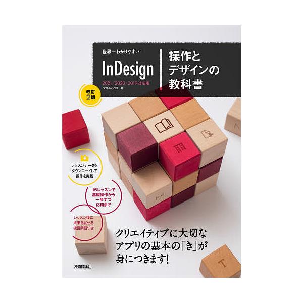 ※商品画像はイメージや仮デザインが含まれている場合があります。帯の有無など実際と異なる場合があります。著:ベクトルハウス出版社:技術評論社発売日:2021年05月キーワード:世界一わかりやすいInDesign操作とデザインの教科書ベクトルハ...
