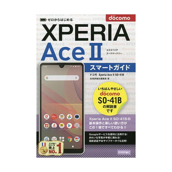 著:技術評論社編集部出版社:技術評論社発売日:2021年08月キーワード:ゼロからはじめるドコモXperiaAce２（マークツー）SO−４１Bスマートガイド技術評論社編集部 ぜろからはじめるどこもえくすぺりあえーすまーく ゼロカラハジメルド...