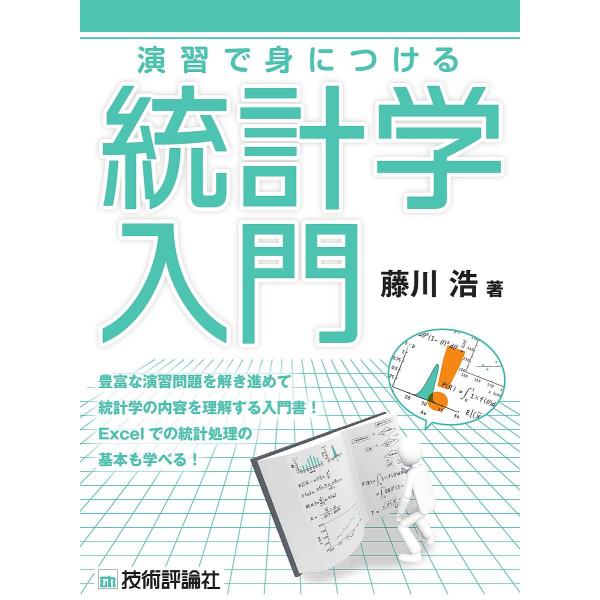 著:藤川浩出版社:技術評論社発売日:2021年10月キーワード:演習で身につける統計学入門藤川浩 えんしゆうでみにつけるとうけいがくにゆうもん エンシユウデミニツケルトウケイガクニユウモン ふじかわ ひろし フジカワ ヒロシ