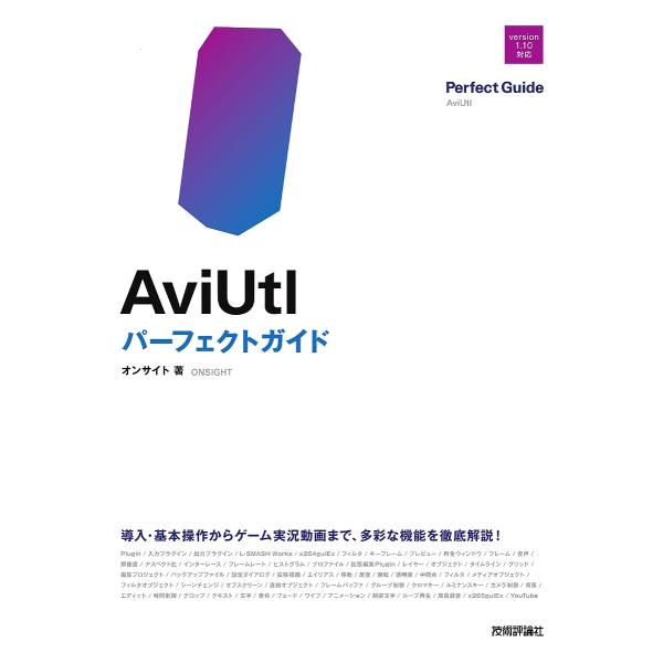 著:オンサイト出版社:技術評論社発売日:2022年07月キーワード:AviUtlパーフェクトガイドオンサイト えーぶいあいゆーているぱーふえくとがいどＡＶＩ／Ｕ エーブイアイユーテイルパーフエクトガイドＡＶＩ／Ｕ おん／さいと オン／サイト