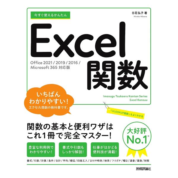 ※商品画像はイメージや仮デザインが含まれている場合があります。帯の有無など実際と異なる場合があります。著:日花弘子出版社:技術評論社発売日:2022年09月シリーズ名等:Imasugu Tsukaeru Kantan Seriesキーワード...