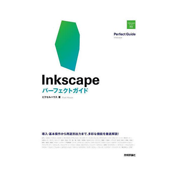 ※商品画像はイメージや仮デザインが含まれている場合があります。帯の有無など実際と異なる場合があります。著:ピクセルハウス出版社:技術評論社発売日:2023年01月キーワード:Inkscapeパーフェクトガイドピクセルハウス いんくすけーぷぱ...