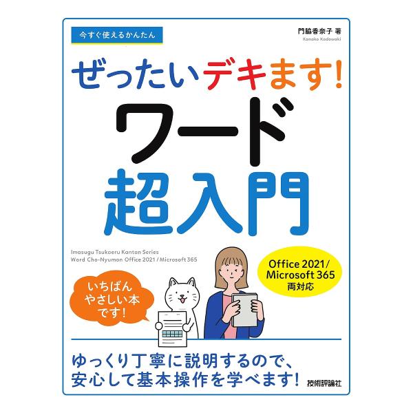 ※商品画像はイメージや仮デザインが含まれている場合があります。帯の有無など実際と異なる場合があります。著:門脇香奈子出版社:技術評論社発売日:2023年02月シリーズ名等:Imasugu Tsukaeru Kantan Seriesキーワー...