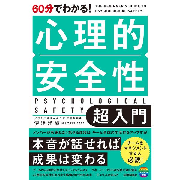 著:伊達洋駆出版社:技術評論社発売日:2023年06月キーワード:６０分でわかる！心理的安全性超入門伊達洋駆 ビジネス書 ろくじゆつぷんでわかるしんりてきあんぜんせいちよう ロクジユツプンデワカルシンリテキアンゼンセイチヨウ だて ようく ...