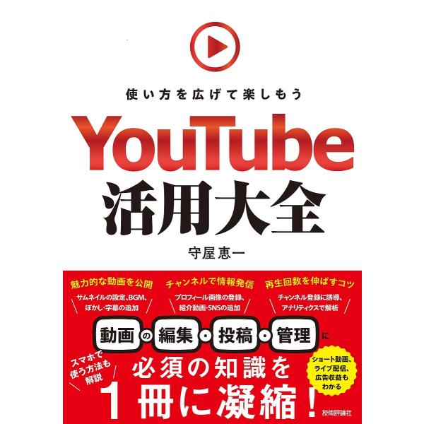 ※商品画像はイメージや仮デザインが含まれている場合があります。帯の有無など実際と異なる場合があります。著:守屋恵一出版社:技術評論社発売日:2023年03月キーワード:YouTube活用大全使い方を広げて楽しもう守屋恵一 ゆーちゆーぶかつよ...