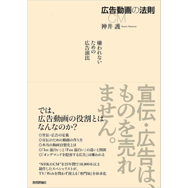 著:神井護出版社:技術評論社発売日:2023年06月キーワード:広告動画の法則嫌われないための広告演出神井護 ビジネス書 こうこくどうがのほうそくきらわれないための コウコクドウガノホウソクキラワレナイタメノ かみい まもる カミイ マモル
