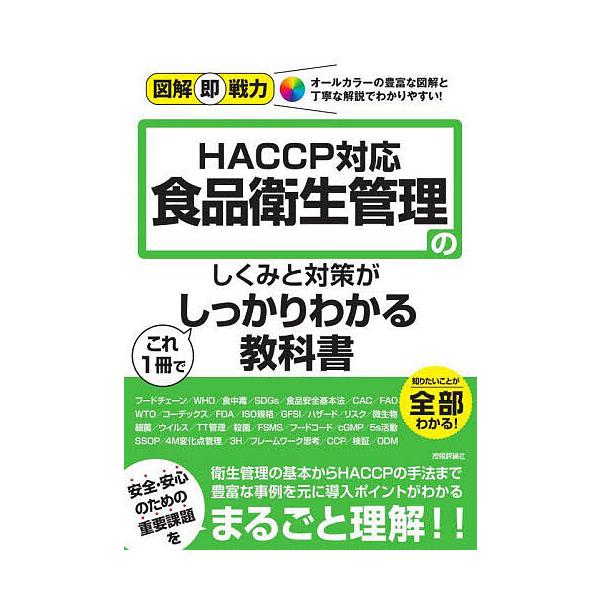 ※商品画像はイメージや仮デザインが含まれている場合があります。帯の有無など実際と異なる場合があります。著:今城敏出版社:技術評論社発売日:2023年11月シリーズ名等:図解即戦力：オールカラーの豊富な図解と丁寧な解説でわかりやすい！キーワー...