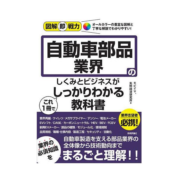 ※商品画像はイメージや仮デザインが含まれている場合があります。帯の有無など実際と異なる場合があります。著:モビイマ　著:矢野経済研究所出版社:技術評論社発売日:2023年11月シリーズ名等:図解即戦力：オールカラーの豊富な図解と丁寧な解説で...