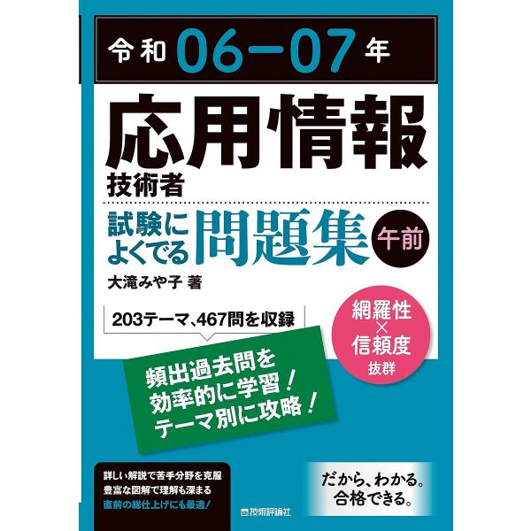 ※商品画像はイメージや仮デザインが含まれている場合があります。帯の有無など実際と異なる場合があります。著:大滝みや子出版社:技術評論社発売日:2024年01月キーワード:応用情報技術者試験によくでる問題集〈午前〉令和０６−０７年大滝みや子 ...