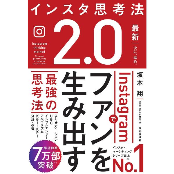 ※商品画像はイメージや仮デザインが含まれている場合があります。帯の有無など実際と異なる場合があります。著:坂本翔出版社:技術評論社発売日:2024年01月キーワード:インスタ思考法２．０Instagramでファンを生み出す最強の思考法坂本翔...