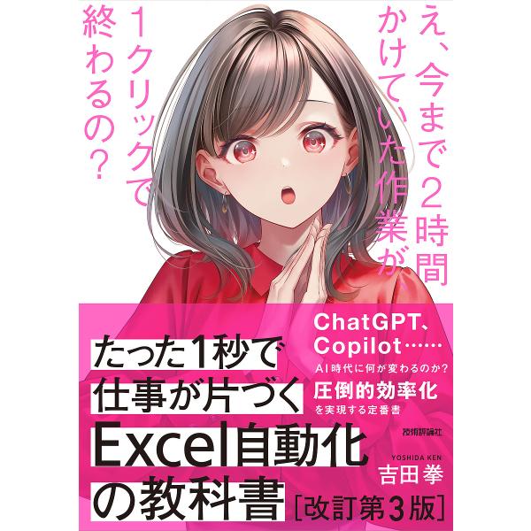 著:吉田拳出版社:技術評論社発売日:2024年03月キーワード:たった１秒で仕事が片づくExcel自動化の教科書吉田拳 たつたいちびようでしごとがかたずくえくせる タツタイチビヨウデシゴトガカタズクエクセル よしだ けん ヨシダ ケン