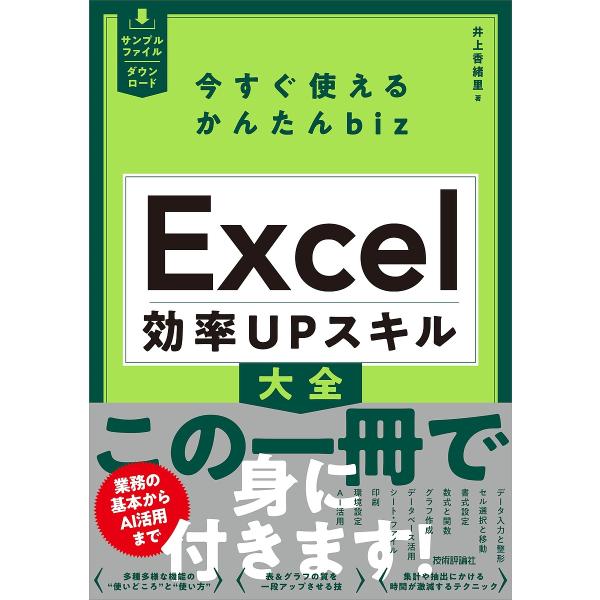 著:井上香緒里出版社:技術評論社発売日:2024年06月シリーズ名等:今すぐ使えるかんたんbizキーワード:Excel効率UPスキル大全井上香緒里 えくせるこうりつあつぷすきるたいぜんＥＸＣＥＬ／こ エクセルコウリツアツプスキルタイゼンＥＸ...